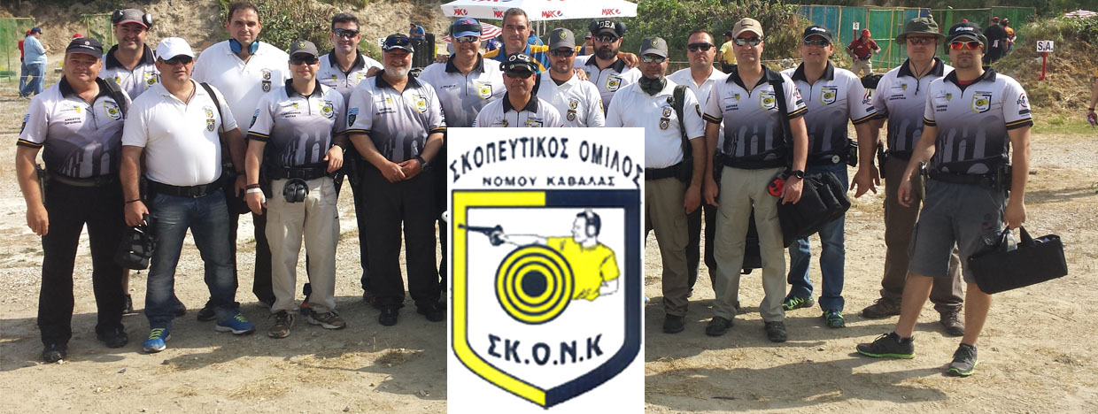 ΣΚ.Ο.Ν.Κ. – Σκοπευτικός Όμιλος Νομού Καβάλας